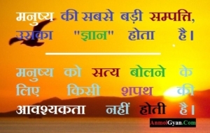 Kuch Achi Achi Baatein in Hindi - कुछ अच्छी अच्छी बातें