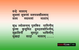 Desh Bhakti Geet Lyrics in Hindi - देश भक्ति राष्ट्रीय गीत